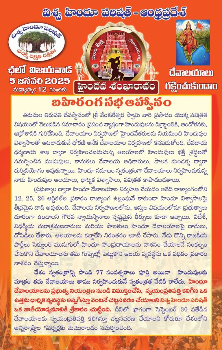 Haindava Shankharavam: Massive Movement to Free Hindu Temples Begins ...