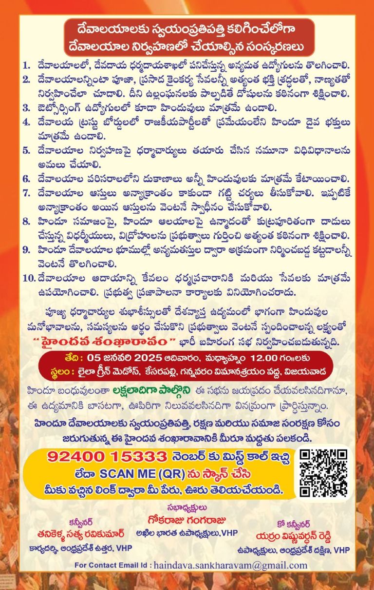 Haindava Shankharavam: Massive Movement to Free Hindu Temples Begins ...